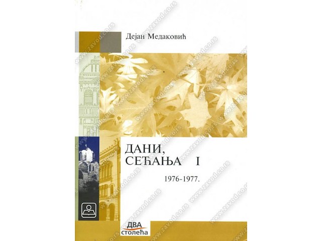 Дани, сећања I ( 1976 –1977) – Дејан Медаковић