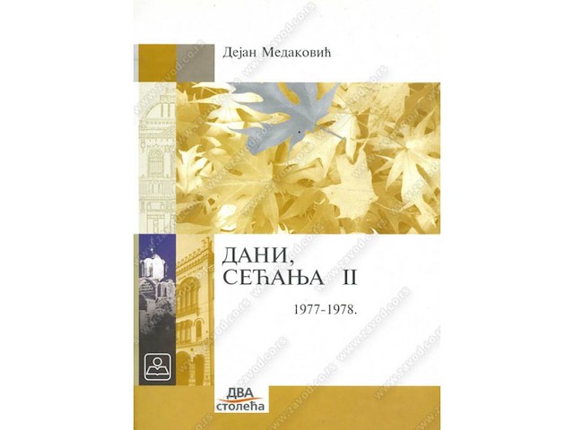 Дани, сећања II (1977–1978) – Дејан Медаковић