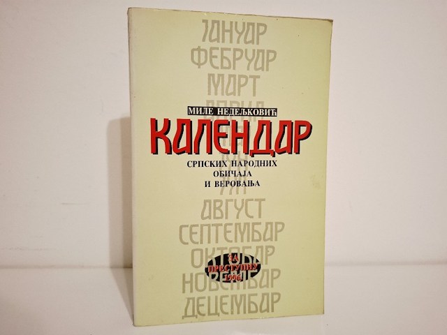 Kalendar srpskih narodnih običaja i verovanja Nedeljkov