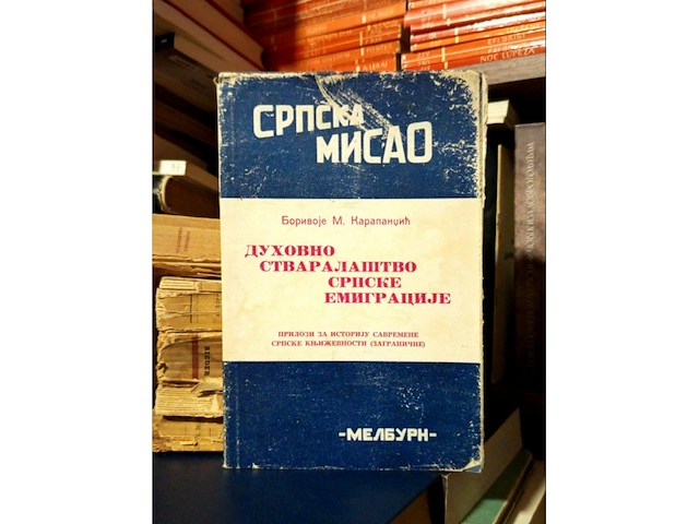 Karapandžić – Duhovno stvaralaštvo srpske emigracije