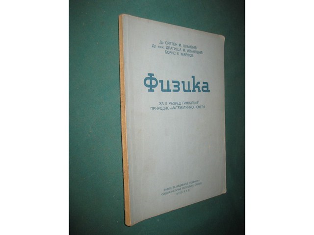 Fizika za 2. razred gimnazije - Šljivić, Ivanović i Mar