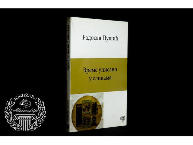 VREME UPISANO U SLIKAMA - Radosav Pušić