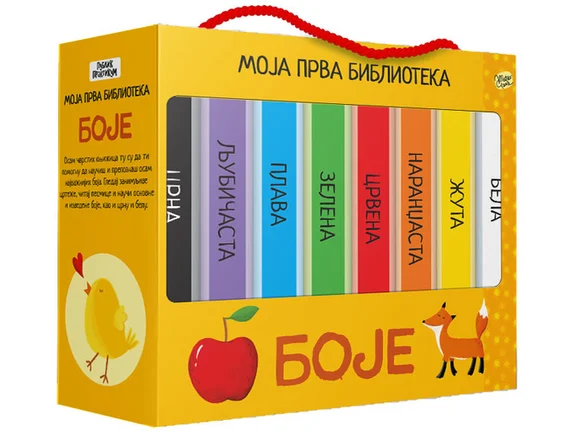 Moja prva biblioteka - Boje SASSI