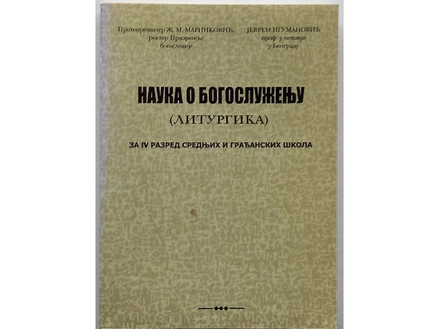 LITURGIKA : NAUKA O BOGOSLUŽENJU