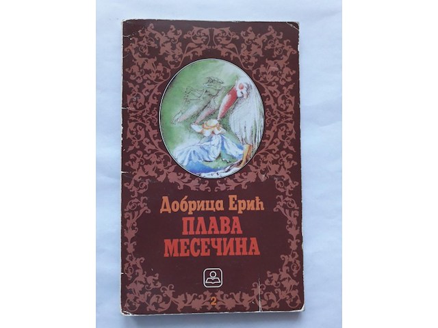 Dobrica Erić - PLAVA MESEČINA