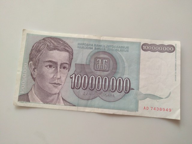 100000000 dinara 1993.