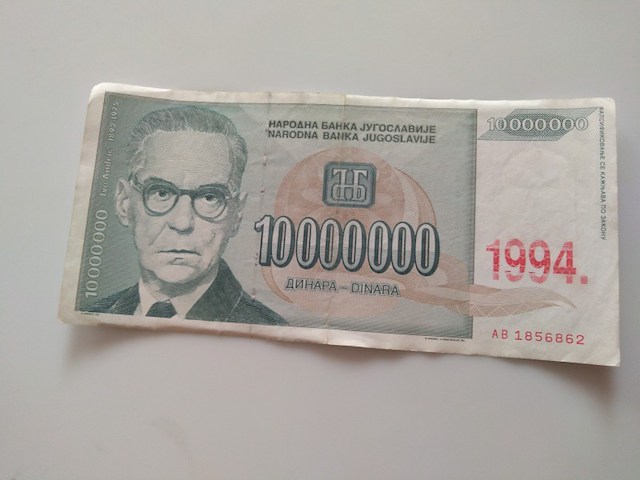 10000000 DINARA 1994.