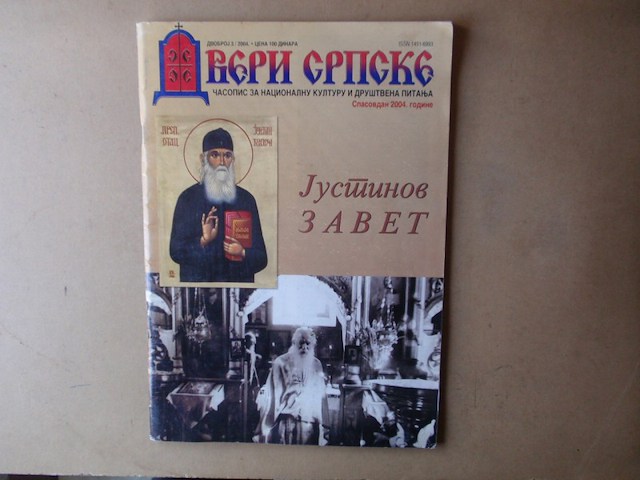 DVERI SRPSKE 3 / 2004 Časopis za nacionalnu kulturu
