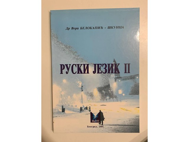 Ruski za radnike policije 2, Belokapic-Skunca