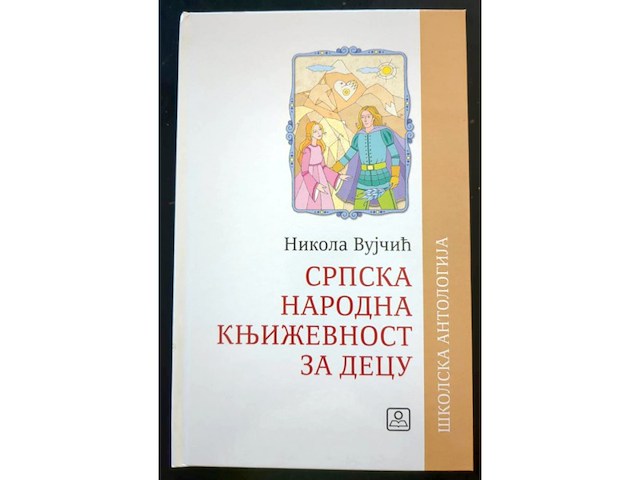 Srpska narodna književnost za decu - Nikola Vujačić