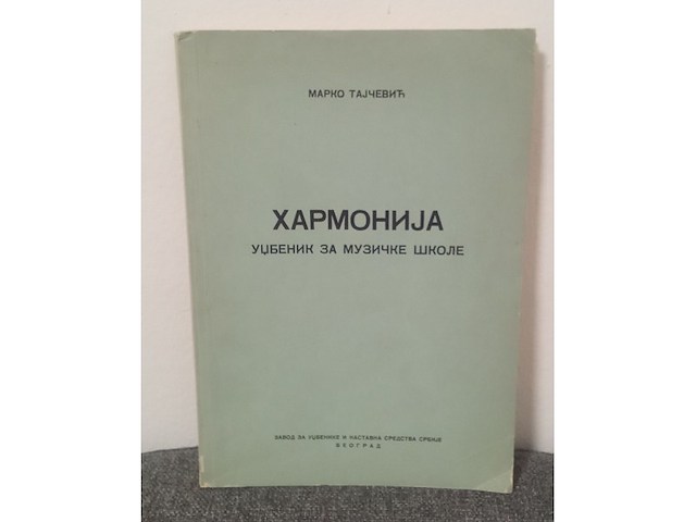 HARMONIJA UDŽBENIK ZA MUZIČKE ŠKOLE - MARKO TAJČEVIĆ