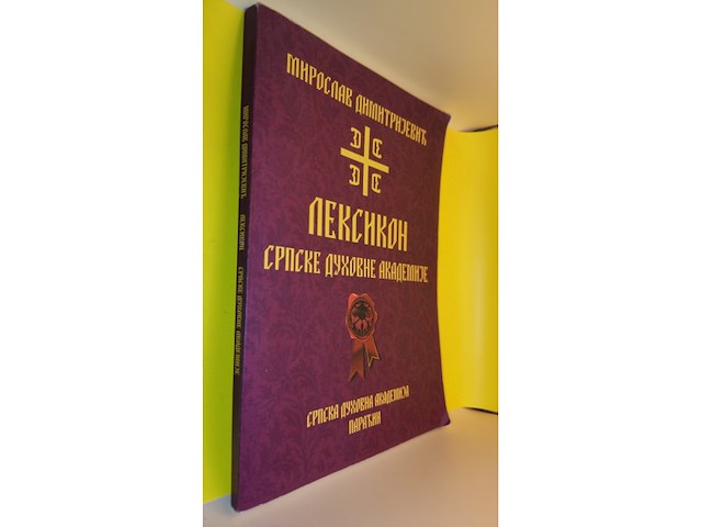 Leksikon Srpske Duhovne Akademije - Dimitrijević