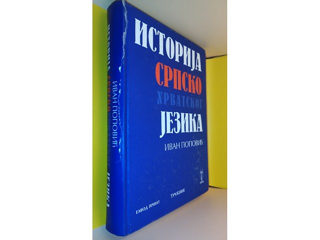 Istorija srpskohrvatskog jezika - Ivan Popović