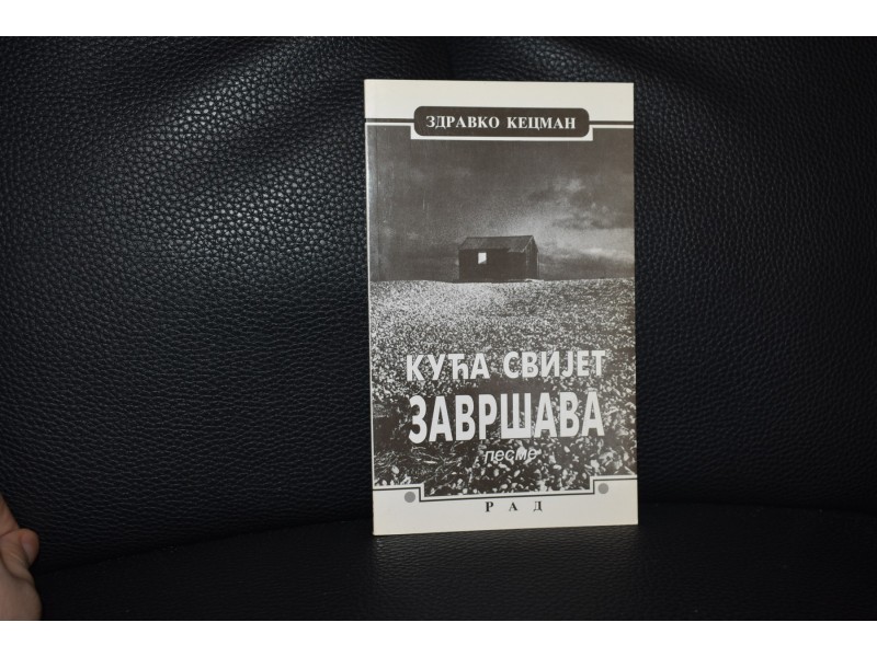 Kuća svijet završava - Zdravko Kecman