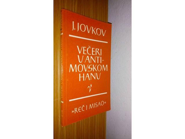 Reč / Večeri u antimovskom hanu - Jordan Jovkov