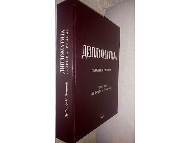 Diplomatija - zbornik radova - Đorđe Lopičić