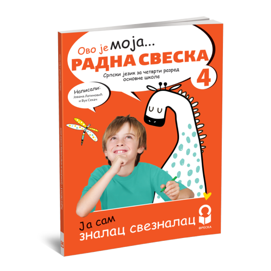 Радна свеска 4- ЗНАЛАЦ СВЕЗНАЛАЦ: СРПСКИ ЈЕЗИК