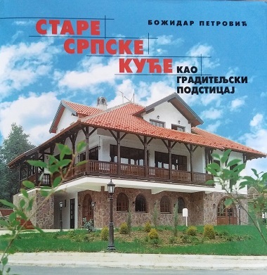 СТАРЕ СРПСКЕ КУЋЕ