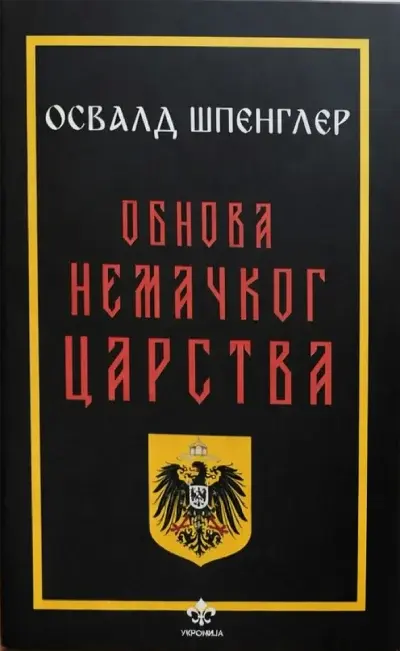 Obnova Nemačkog carstva