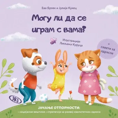Mogu li da se igram s vama?