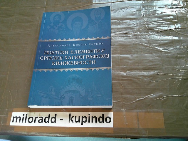 Poetski elementi u srpskoj hagiografskoj književnosti
