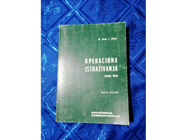 OPERACIONA ISTRAŽIVANJA knjiga prva - Jovan J. Petrić