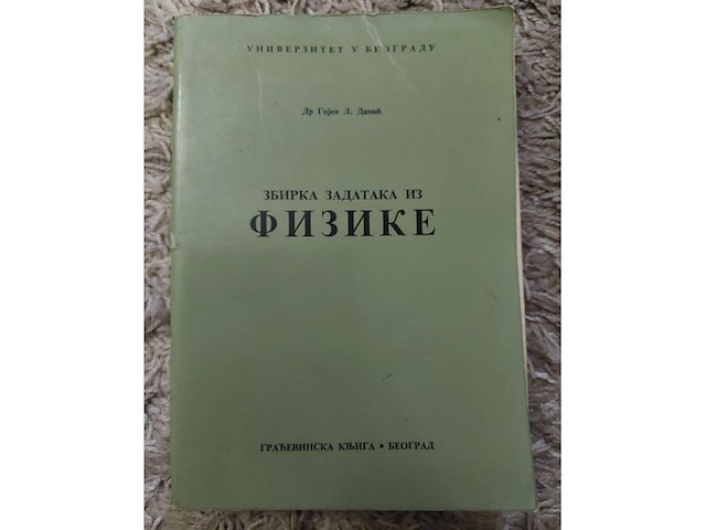 Zbirka zadataka iz fizike- Gojko Dimić