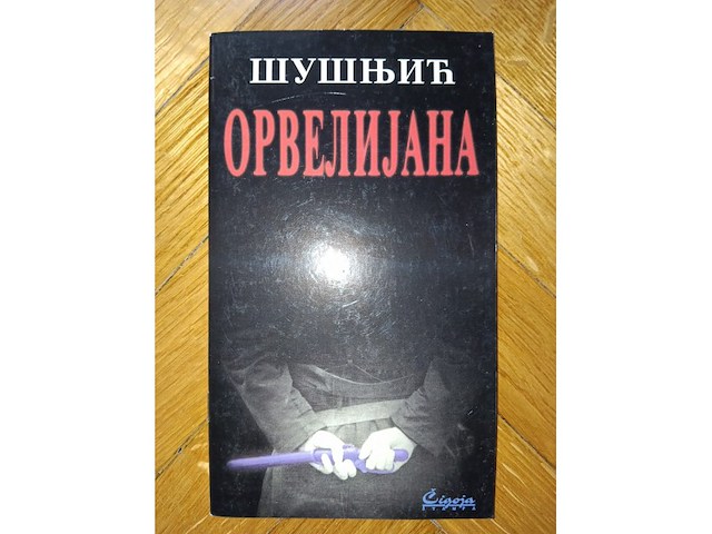 Orvelijana - Utopija koju zivimo - Djuro Susnjic