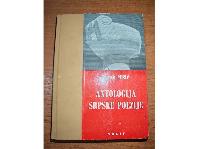 Antologija srpske poezije - Zoran Mišić