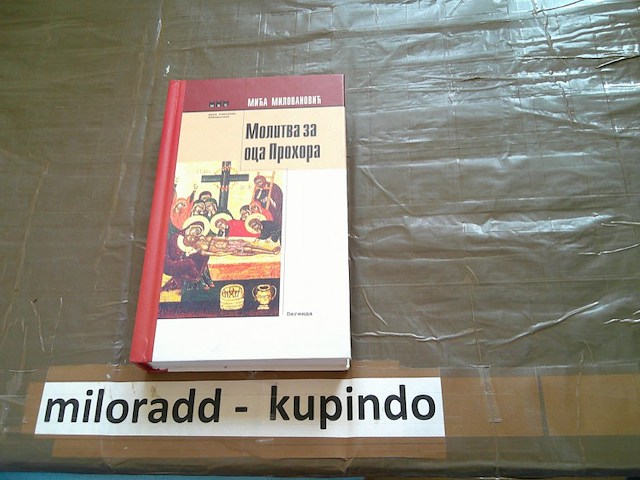 Molitva za oca Prohora Mića Milovanović