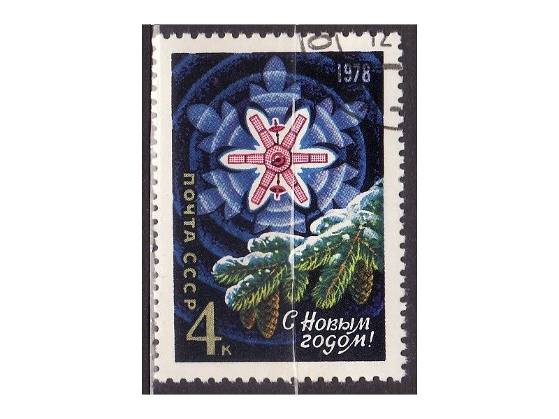 SSSR - novogodišnja - 1978.