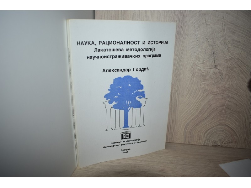 Nauka, racionalnost i istorija - Aleksandar Gordic