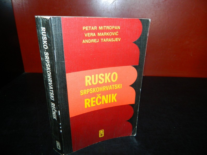 Rusko srpskohrvatski rečnik