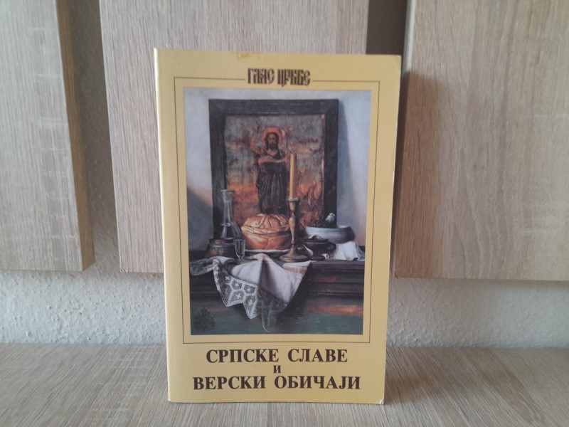 Srpske slave i verski običaji