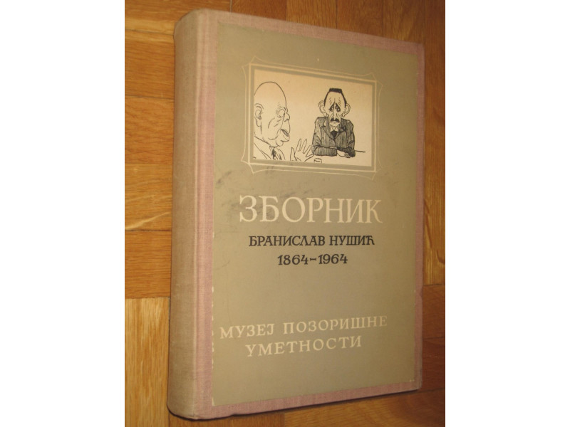 Branislav Nušić 1864-1964, zbornik. ODLIČNA PONUDA!!!