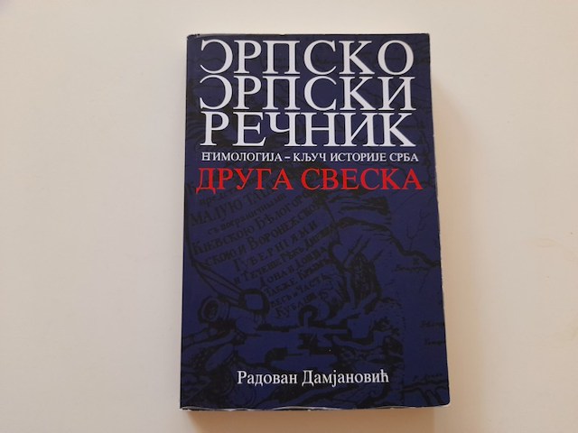 Srpsko srpski rečnik, druga sveska - Radovan Damjanović