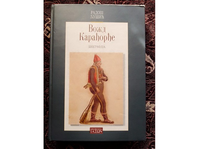 Radoš Ljušić / VOŽD KARAĐORĐE