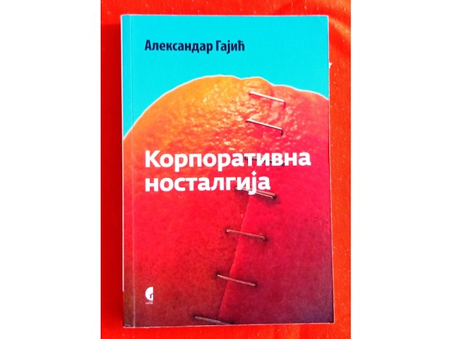Korporativna nostalgija, Aleksandar Gajić -NOVA-