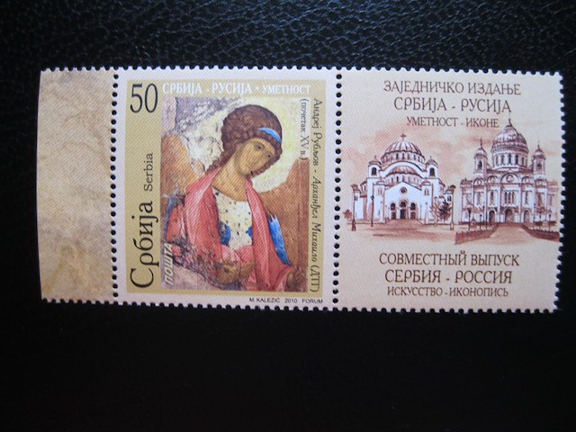 Srbija 2010., Umetnost, Srbija-Rusija, marka-vinjeta