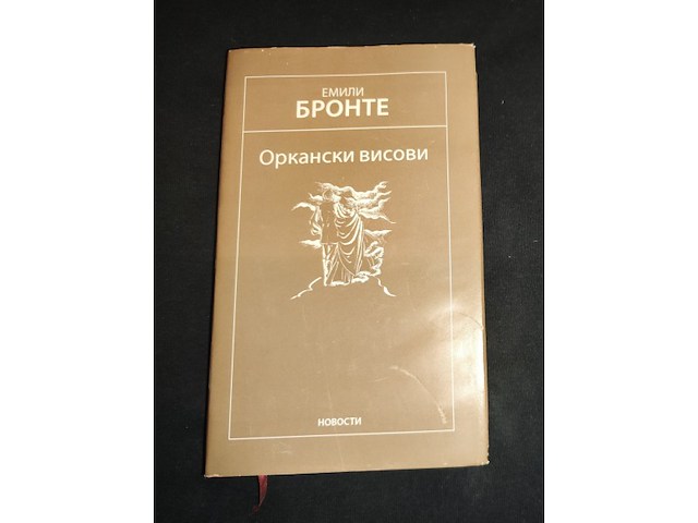 Orkanski visovi/Emili Bronte