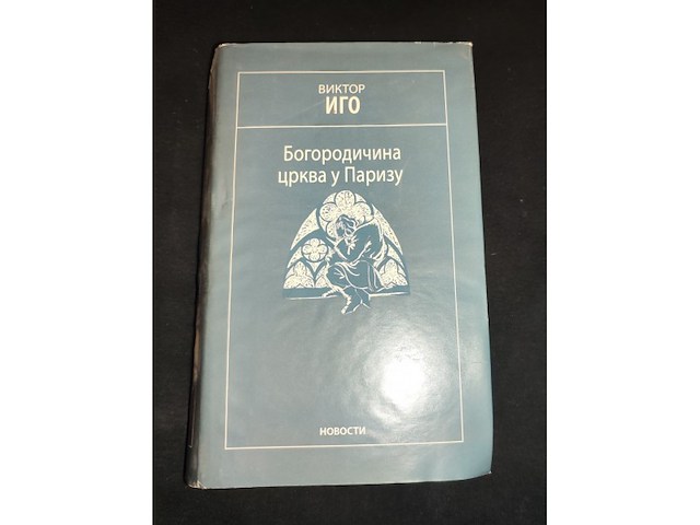 Bogorodicina crkva u Parizu/Viktor Igo