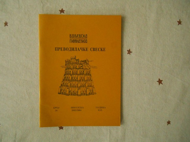 Valjevska gimnazija - Prevodilačke sveske 26