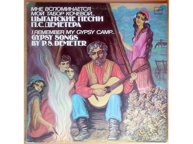 LP etno*: DEMETER - Gipsy Songs (1990) SSSR, MINT