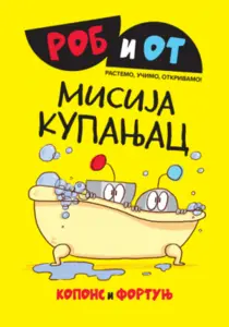 Rob i Ot: Misija kupanjac