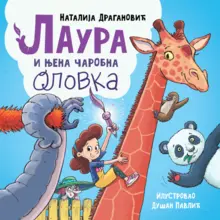 Slikovnica – Laura i njena čarobna olovka