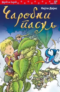 Čarobni pasulj