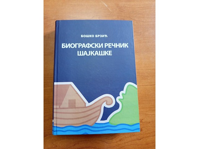 Boško Brzić, Biografski rečnik Šajkaške