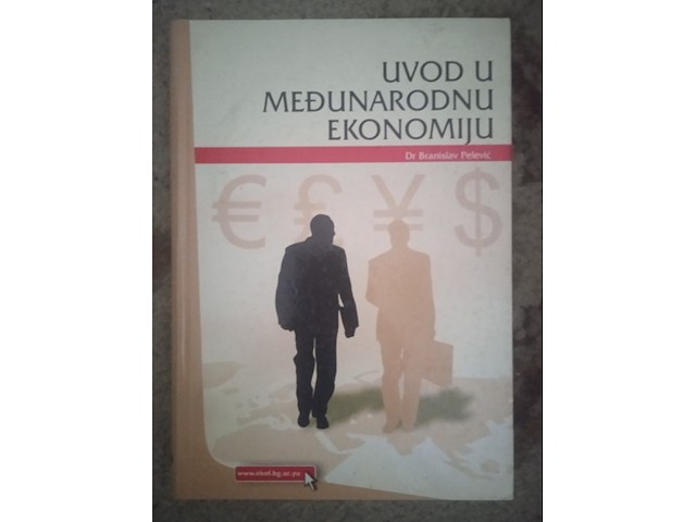Uvod u međunarodnu ekonomiju - Dr Branislav Pelević