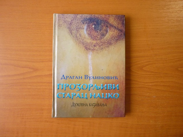 Dragan Vulinović PROZORLJIVI STARAC NACKO