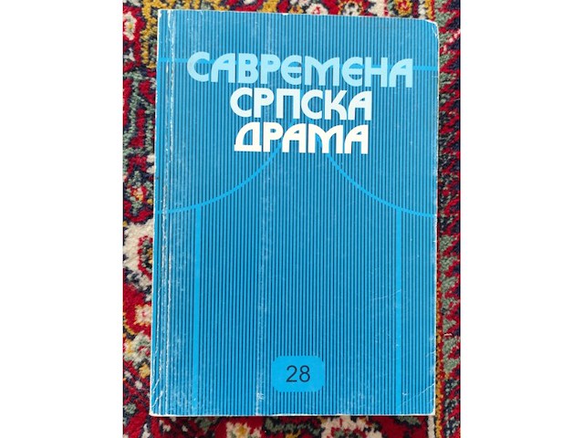 Savremena srpska drama br.28 UDPS Moderna garaža